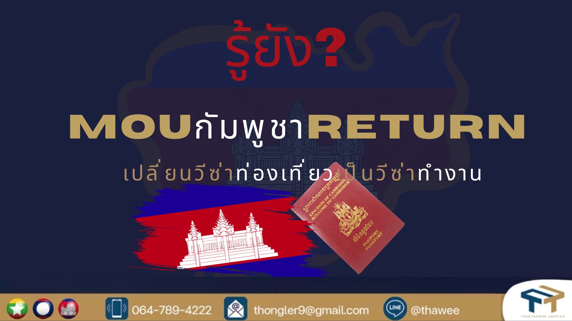 เงื่อนไขการ เปลี่ยนนายจ้าง MOU - Theethawee